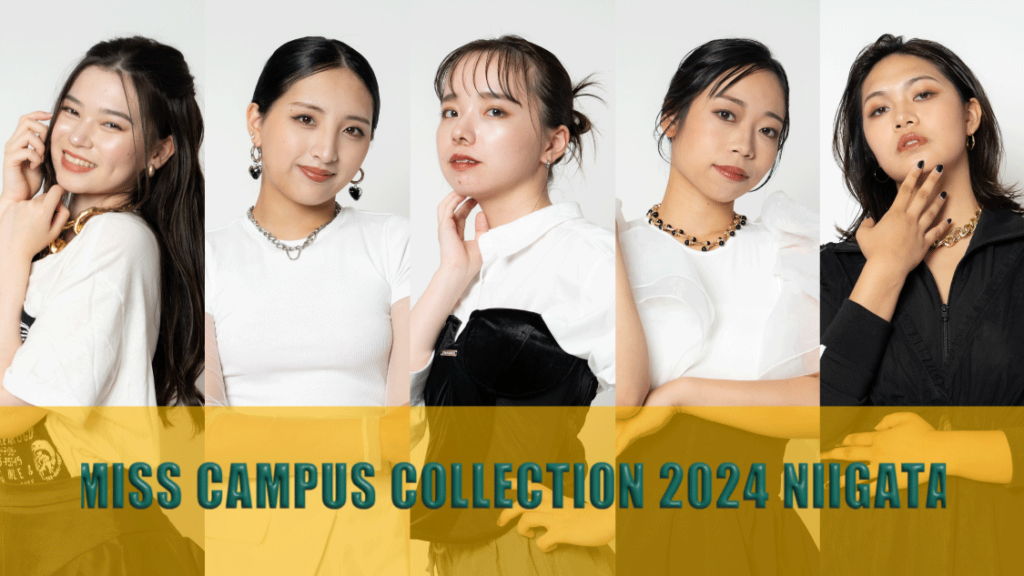 新潟｜キャンパスコレクション2024 CAMPUS COLLECTION 2024 | Miss CAMPUS COLLECTION